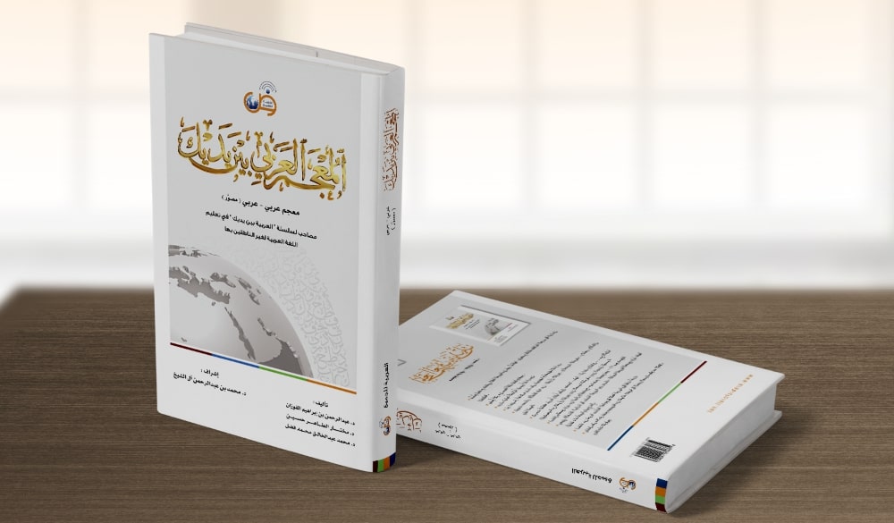 Download Kitab Arabiyah Baina Yadaik PDF Terbaru 4 Jilid Lengkap Audio